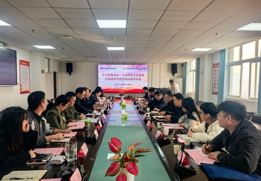 党建引领聚合力，校企共建促发展——湖北省金口电排站管理处与长江工院水利水电学院开展联合开展主题党日活动-水利水电学院